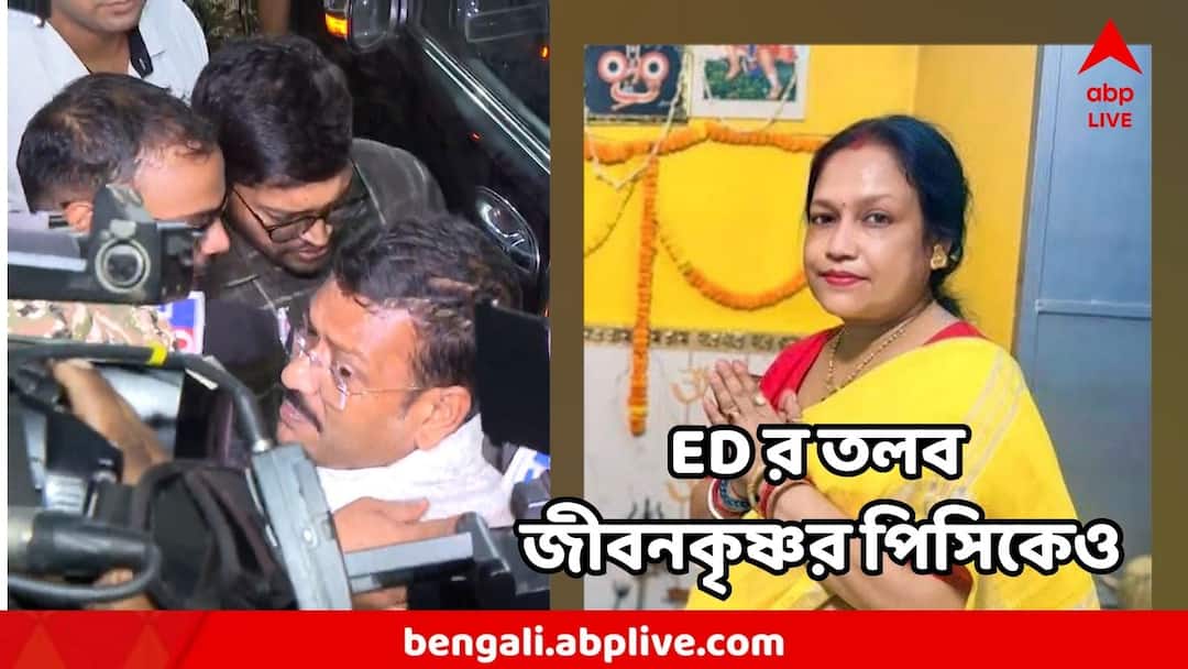 Jiban Krishna Saha : ' ভাইপো কী করেছে না করেছে, বলতে পারব না' বলেছিলেন জীবনকৃষ্ণর পিসি, আগামীকাল ...