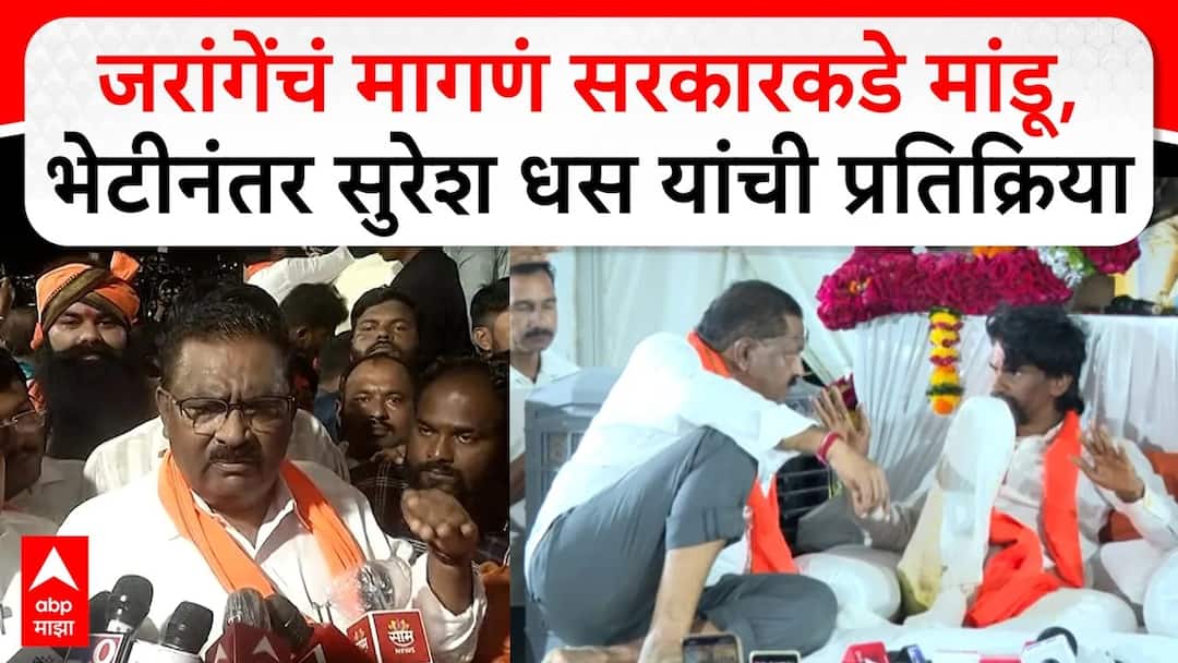 Suresh Dhas VIDEO : जास्त ताणू नये, लवकरात लवकर तोडगा काढण्यासाठी ...