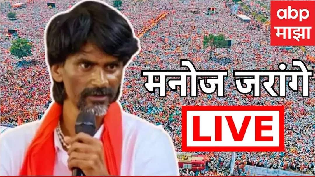 Manoj Jarange Patil Maratha Mumbai Morcha LIVE: आंदोलनाला एक दिवसांची मुदतवाढ, मनोज जरांगेंची 7 ...