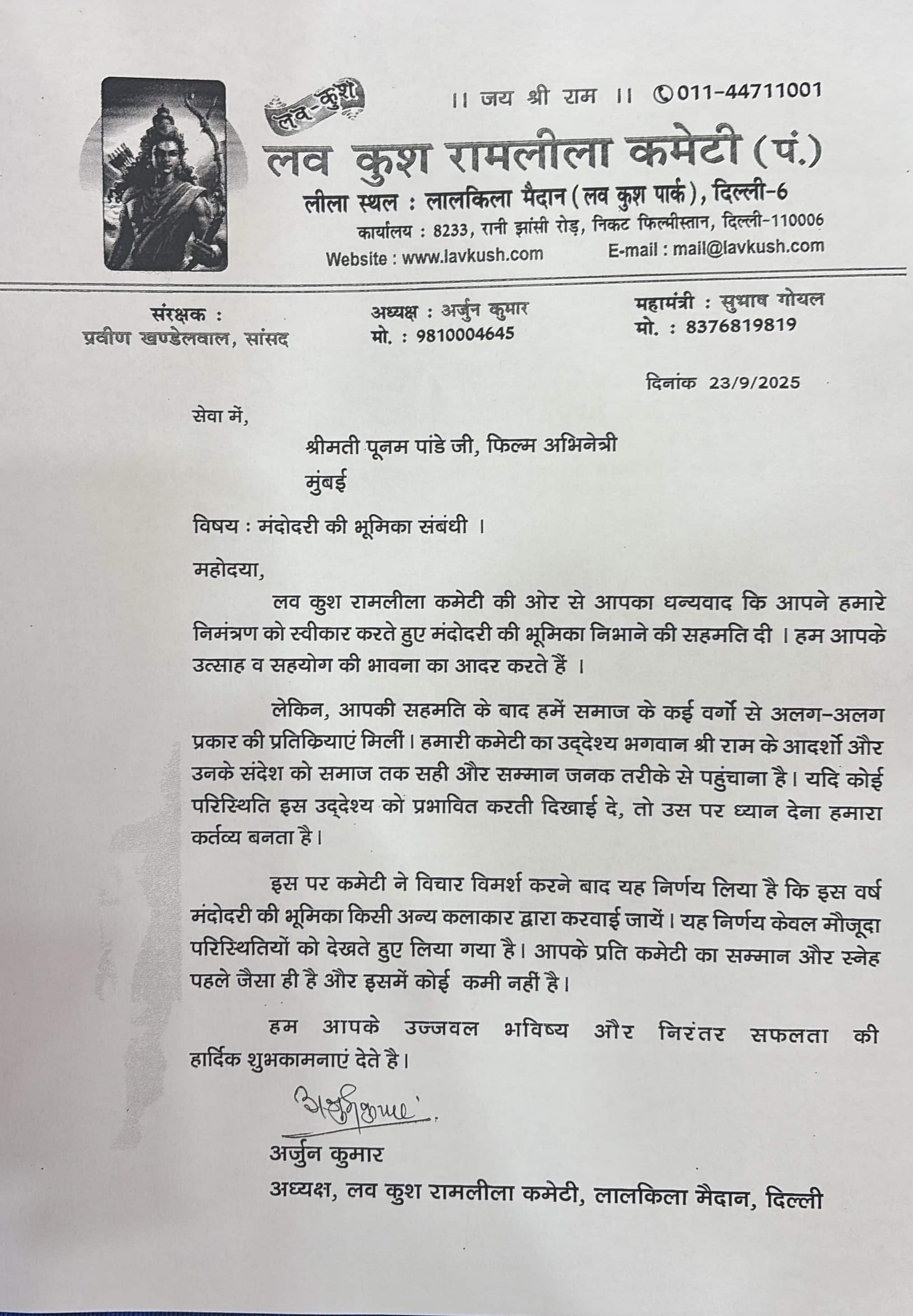पूनम पांडे को मंदोदरी का रोल नहीं देने पर रामलीला कमेटी ने लिखी चिट्ठी ...