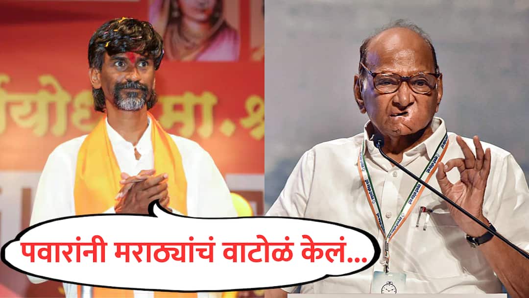 Manoj Jarange VIDEO : शरद पवारांनी मराठ्यांचं वाटोळं केलं, आमच्या हक्काचं ओबीसींना दिलं; मनोज ...