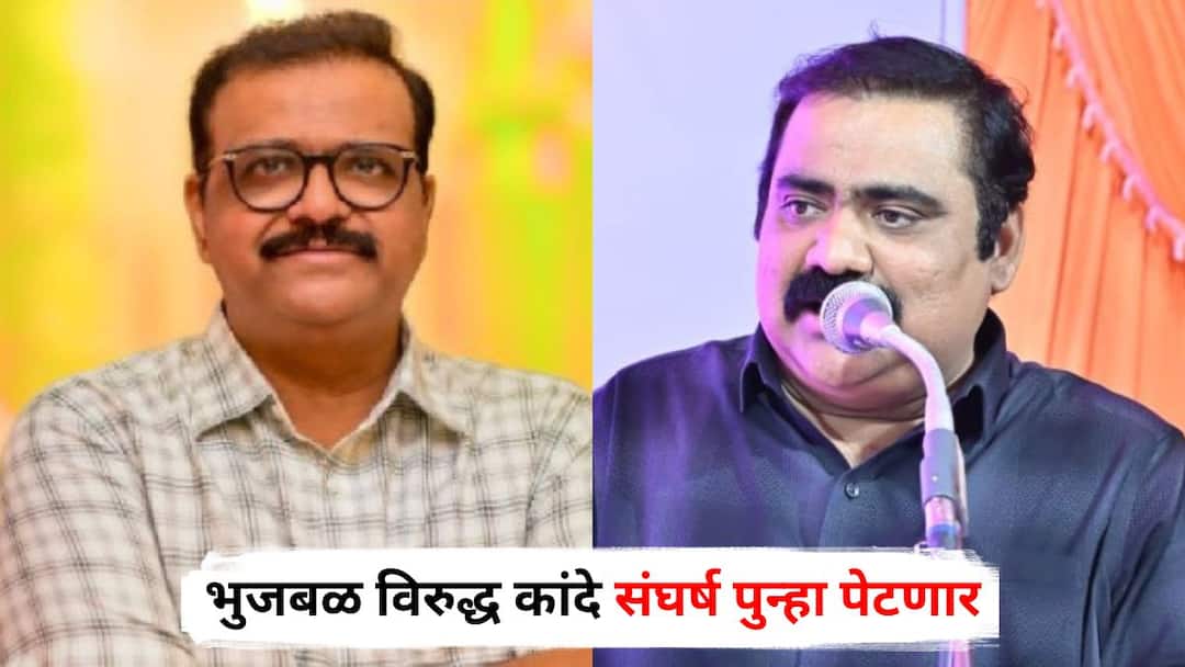 Sameer Bhujbal vs Suhas Kande: भाजपला सोबत घेऊन समीर भुजबळ शिवसेनेला हादरा देणार; नाशकात भुजबळ ...