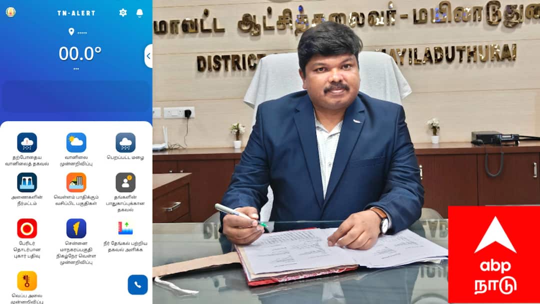 மயிலாடுதுறை மக்களை காக்க TN-ALERT: 2025 பருவமழை எச்சரிக்கை! உடனே பதிவிறக்கம் செய்து பாதுகாப்பை ...