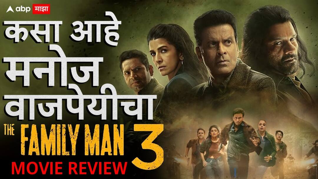 Family Man 3 Review: 'श्रीकांत'वर भारी पडलाय व्हिलन साकारलेला जयदीप ...