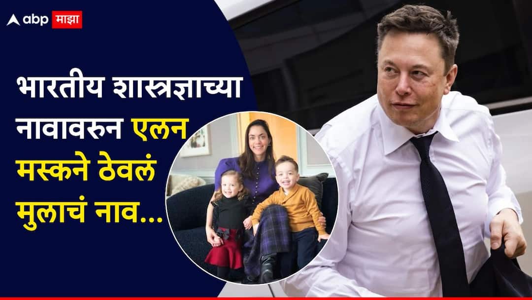 Elon Musk Partner Shivon Gillis: एलन मस्कच्या पत्नीचं भारताशी खास ...