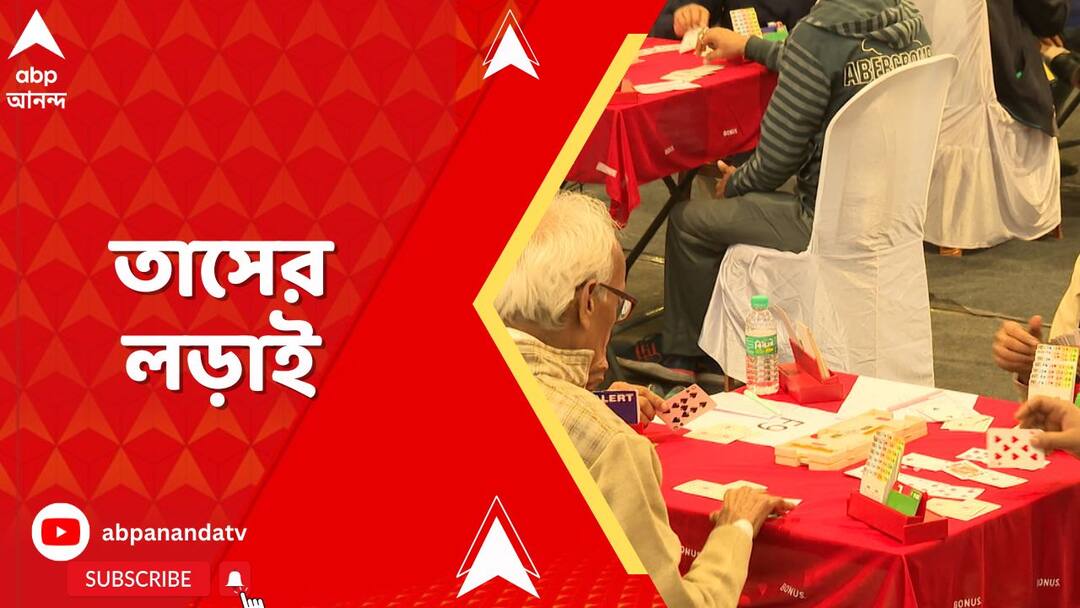 Kolkata News: ৫২ কার্ডের রং মিলান্তি। শুরু হয়েছে ৬৭ তম অশোক রুইয়া ...