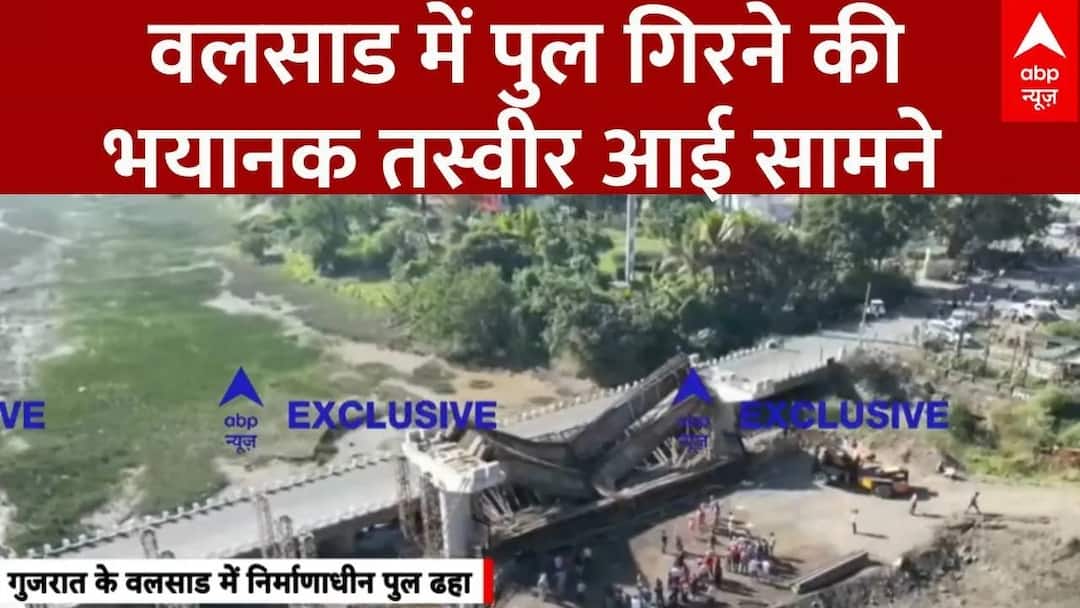 Gujarat Pull Collapse: गुजरात के वलसाड में पुल गिरने की भयानक तस्वीर आई ...