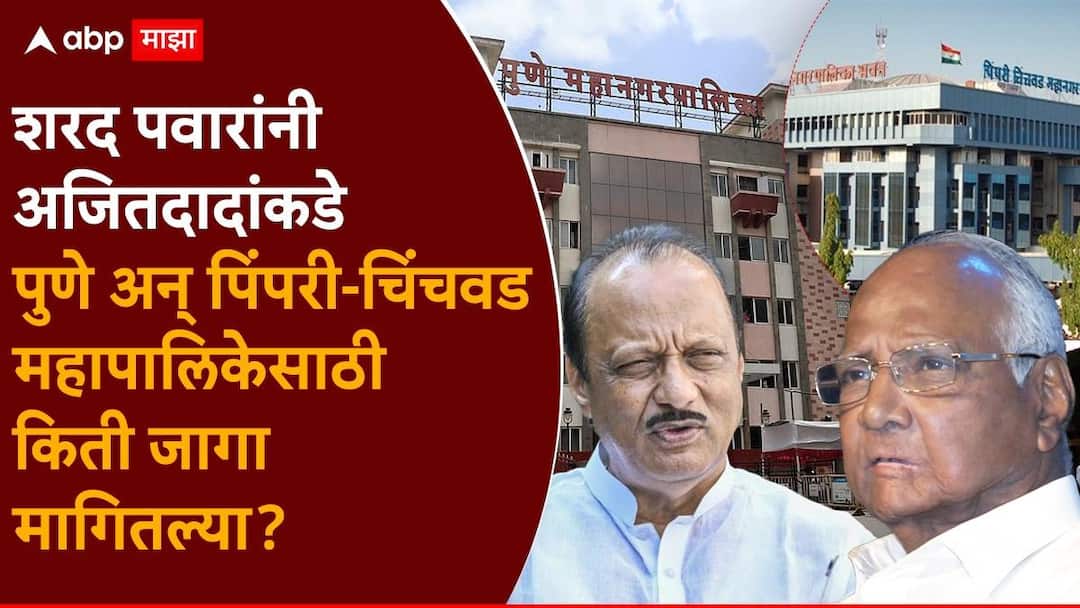 Ajit Pawar And Sharad Pawar Pune-Pimpri Chinchwad Municipal Election ...