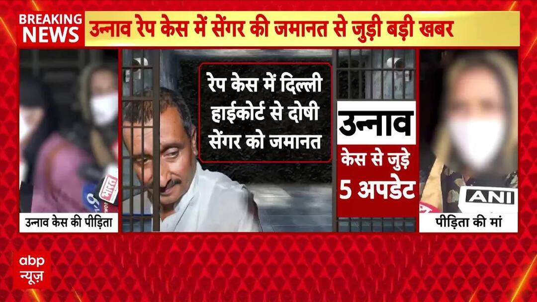 Unnao Rape Case में पीड़िता ने ऑन कैमरा दी गवाही, बताया क्या हुआ था ...