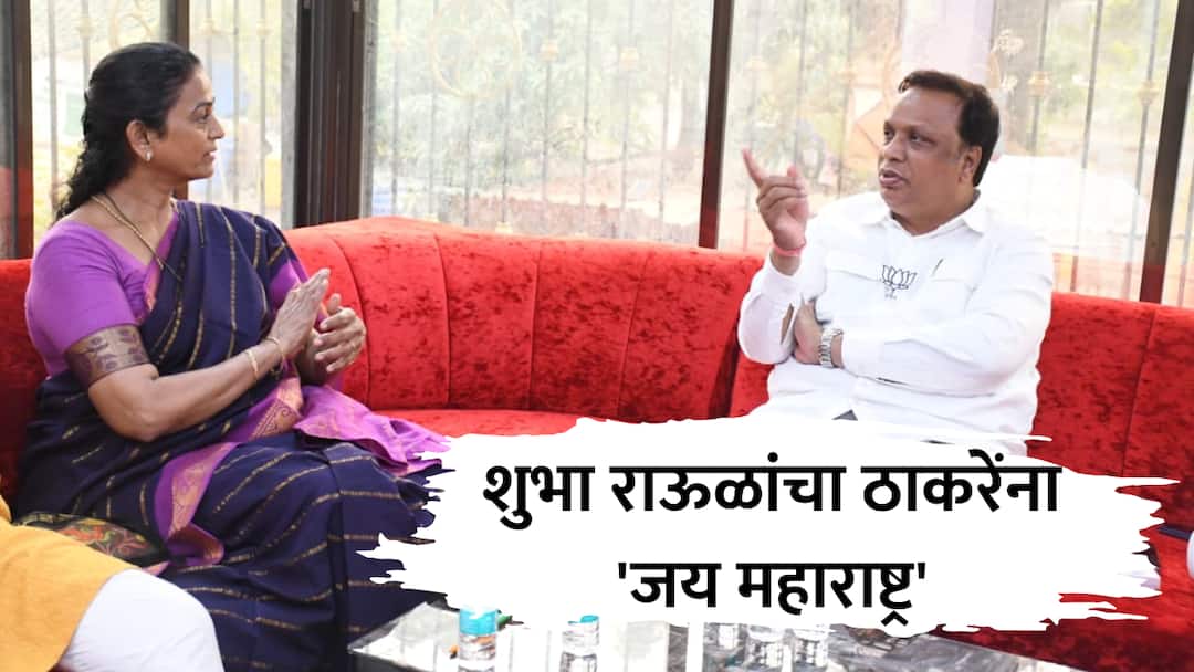 Shubha Raul : ठाकरेंना मोठा धक्का! माजी महापौर शुभा राऊळांचा राजीनामा ...