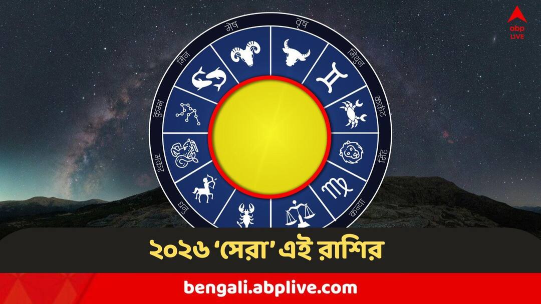 2026 Astrology : এই মাসেই টাকা আসা শুরু, পেতে পারেন নতুন চাকরিও ...