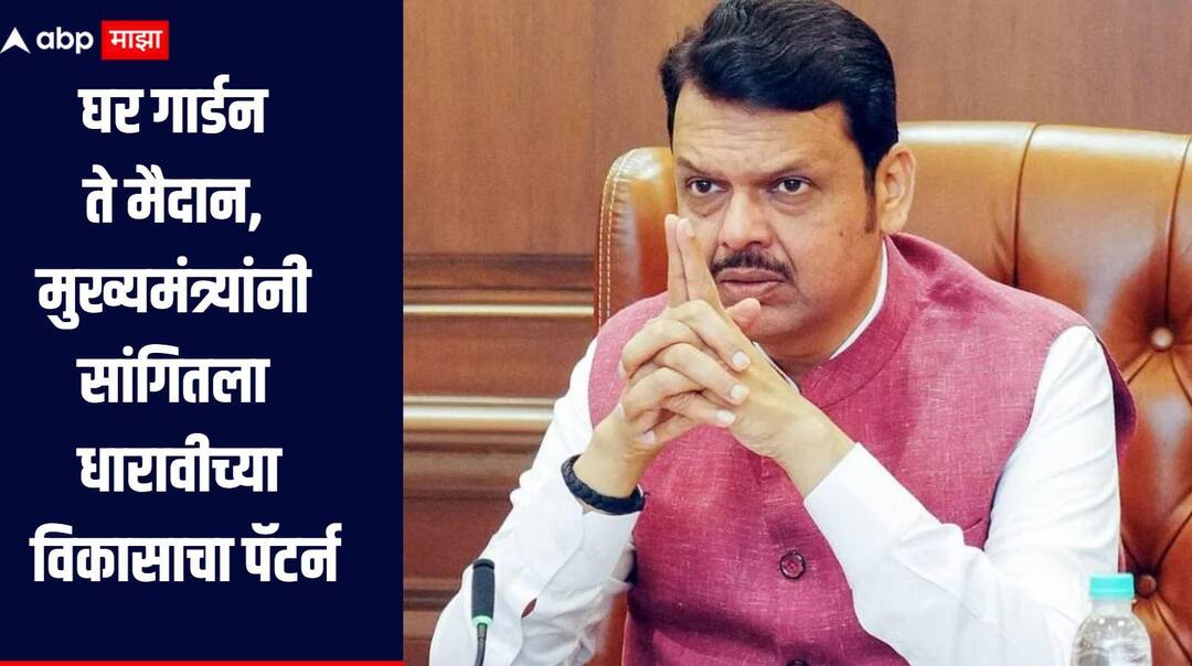 देवेंद्र फडणवीसांचा 'धारावी'तून ठाकरेंवर निशाणा; आम्ही मोदींना आणतो ...