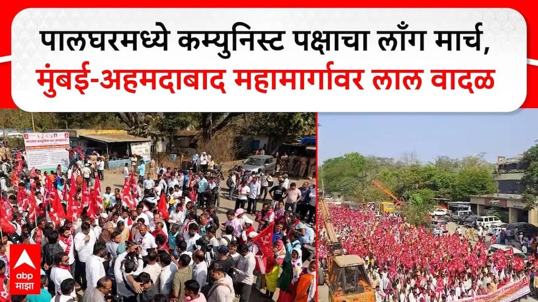 Palghar Protest Long March: 1500 नको नोकऱ्या द्या, वाढवण, मुरबे प्रकल्प ...