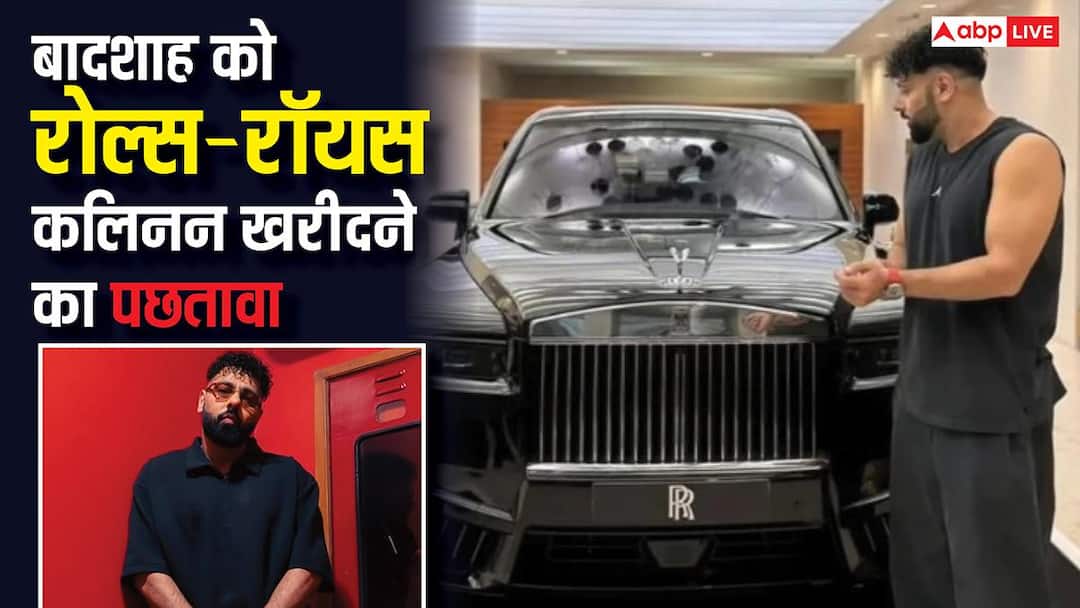 ‘10-15 मिनट में उतर गया नशा’, अब 12 करोड़ की Rolls Royce खरीदकर पछता ...