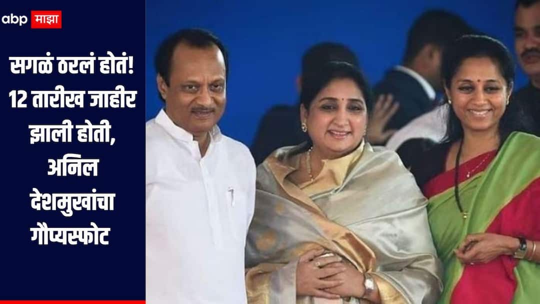 सगळं ठरलं होतं! अजितदादा, सुनील तटकरे आणि सुप्रिया सुळेंची बैठक झाली ...