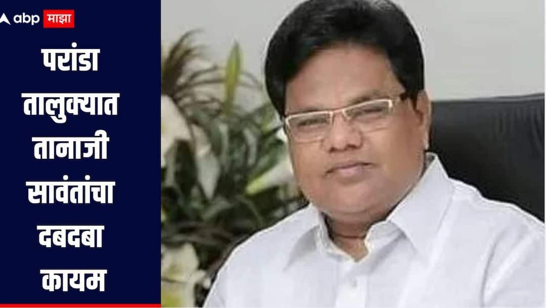 Dharashiv Zilla Parishad election result 2026 : भूम वाशी परांडा ...