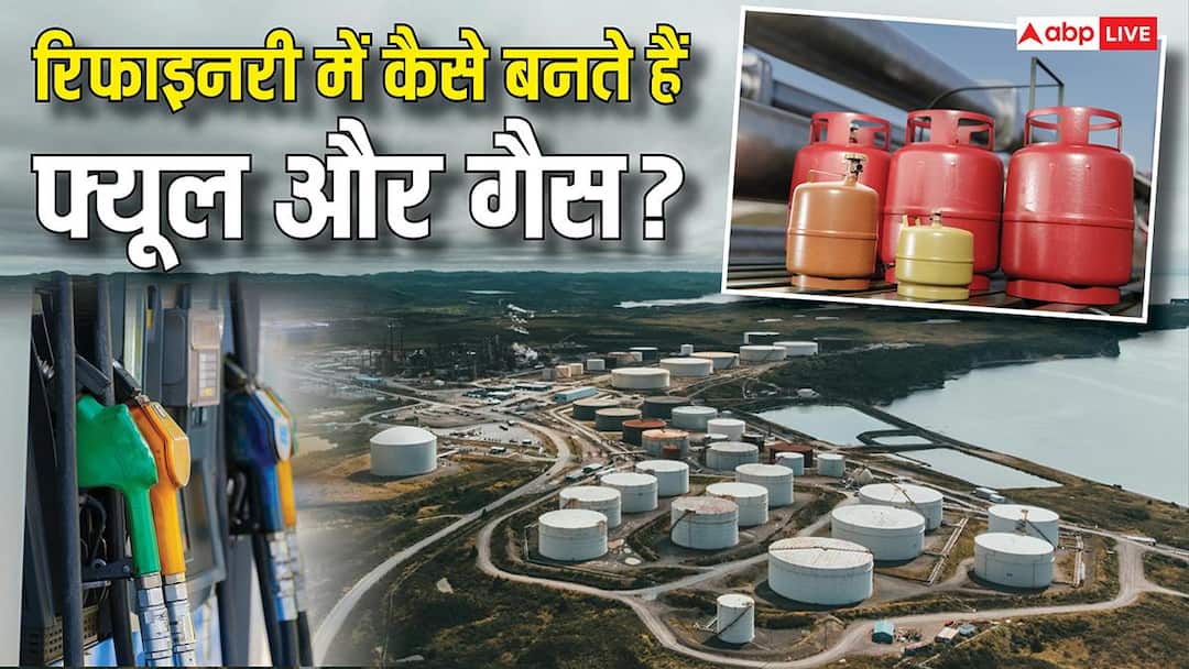 क्रूड ऑयल से कैसे बनते हैं डीजल-पेट्रोल और LPG-CNG? जान लें पूरा ...