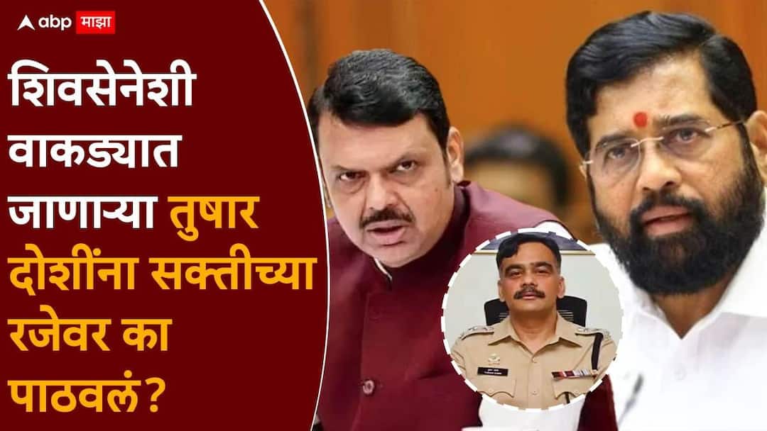 Tushar Doshi Shivsena: शिवसेनेशी पंगा महागात पडला, तुषार दोशी सक्तीच्या ...
