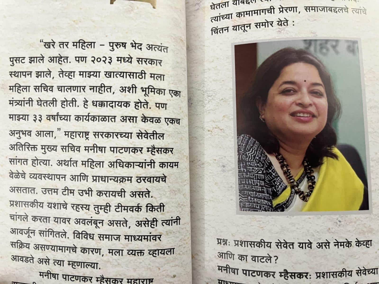 Manisha Mhaiskar : महिला अधिकारी नको म्हणत मंत्र्याने डावलले, ते ...