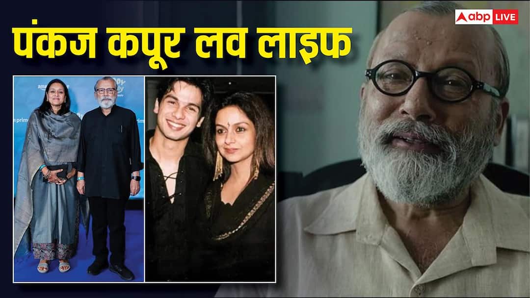 Pankaj Kapoor Birthday: 9 साल में टूटी पहली शादी, फिर सुप्रिया पाठक संग ...