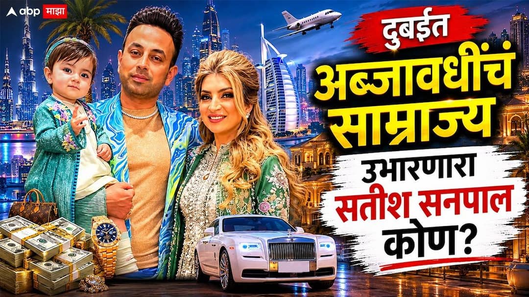 Satish Sanpal Dubai Billionaire Success Story: बुर्ज खलीफामध्ये घर ...